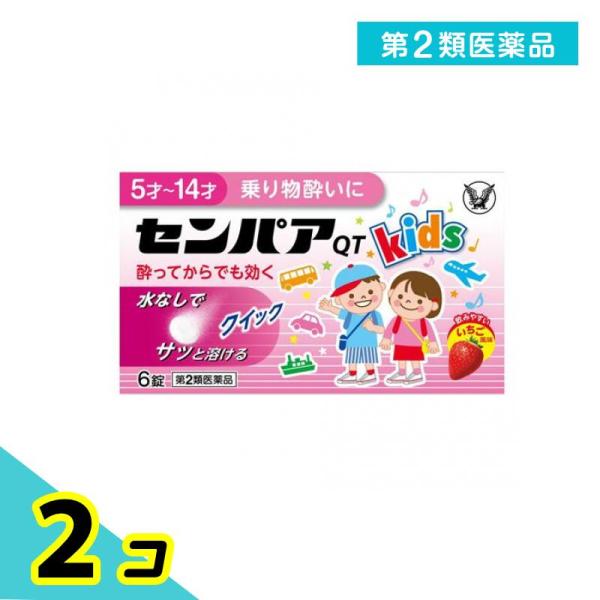 使用期限は6カ月以上先のものを送ります。●センパアQT kids（キッズ）●水なしでかまずにすばやく溶けるタイプのお子さま用の乗物酔い止め薬です。●乗物酔いによるめまい・吐き気・頭痛の症状を予防・緩和します。●気分が悪くなってからでもすぐに...