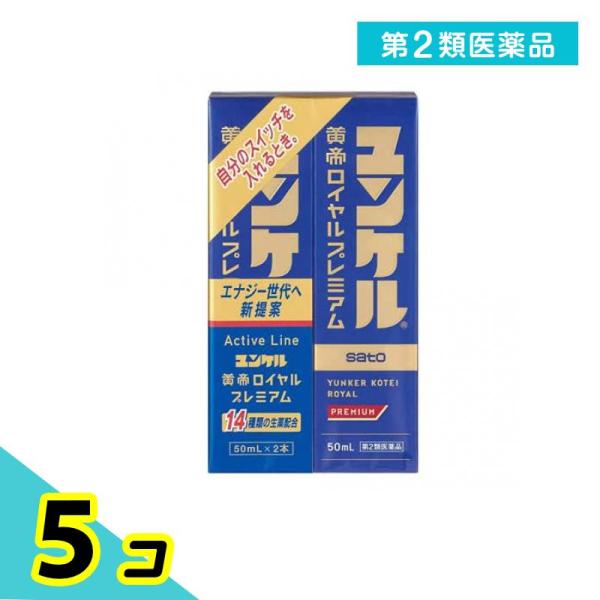 使用期限は6カ月以上先のものを送ります。ユンケル黄帝ロイヤルプレミアムは，モクテンリョウ，エレウテロコック，チンピなどの14種類の生薬にビタミンなどを配合したドリンクです。滋養強壮，肉体疲労時の栄養補給にすぐれた効果をあらわします。