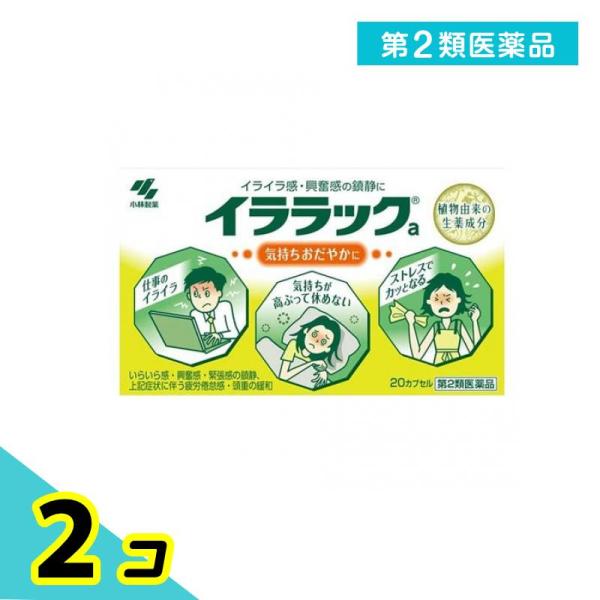 使用期限は6カ月以上先のものを送ります。1．イララックaは，高ぶった神経を落ち着かせ，気持ちをおだやかにする医薬品です2．植物由来の生薬エキスがイライラ感や神経の高ぶり（興奮感）を鎮めます3．味が気にならない，服用しやすいカプセル剤です