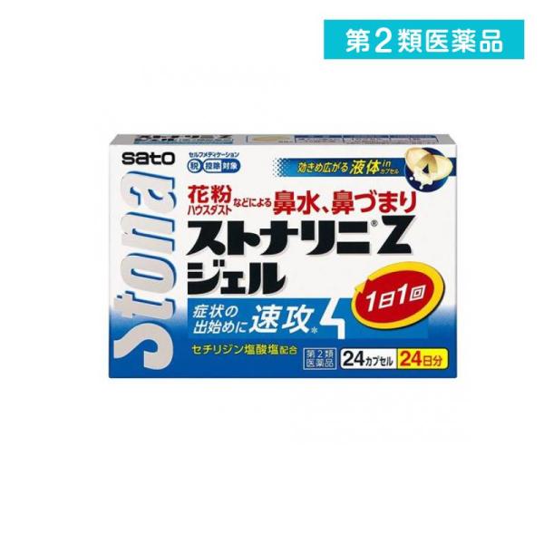 使用期限は6カ月以上先のものを送ります。●ストナリニ Zジェルは，第2世代抗ヒスタミン剤に分類されるセチリジン塩酸塩を配合した鼻アレルギー用の内服薬です。●くしゃみ，鼻水，鼻づまりなどのアレルギー症状を緩和します。●１日１回就寝前の服用で効...