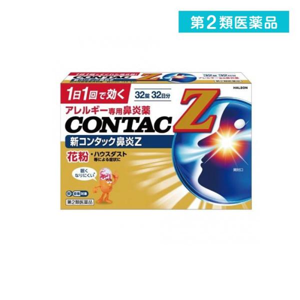 使用期限は6カ月以上先のものを送ります。アレルギー専用鼻炎薬アレルギー性鼻炎症状を抑える，鎮める，ひどくしない。1日1回1錠で効く！●寝る前に1錠ですぐれた効果を発揮●しっかり効いて眠くなりにくい抗アレルギー成分を配合　※服用後，乗物又は機...