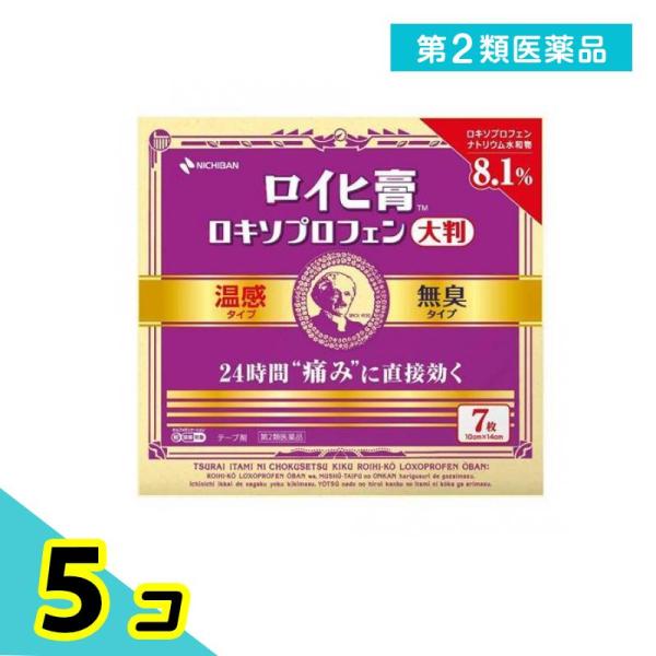 使用期限は6カ月以上先のものを送ります。●ロイヒ膏TMロキソプロフェンは、すぐれた鎮痛消炎効果をもつ「ロキソプロフェンナトリウム水和物」を8.1％配合した温感タイプのテープ剤です。●1日1回で痛みの芯まで直接浸透し、つらい患部の痛みに効きま...
