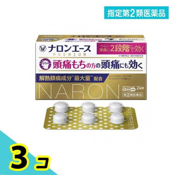 使用期限は6カ月以上先のものを送ります。◆ナロンエースプレミアムは，2種類の解熱鎮痛成分に胃粘膜保護成分を配合した解熱鎮痛薬です。◆痛みのもとをおさえるイブプロフェンに，痛みの伝わりをおさえるエテンザミドを最大量1500mg配合（※）するこ...