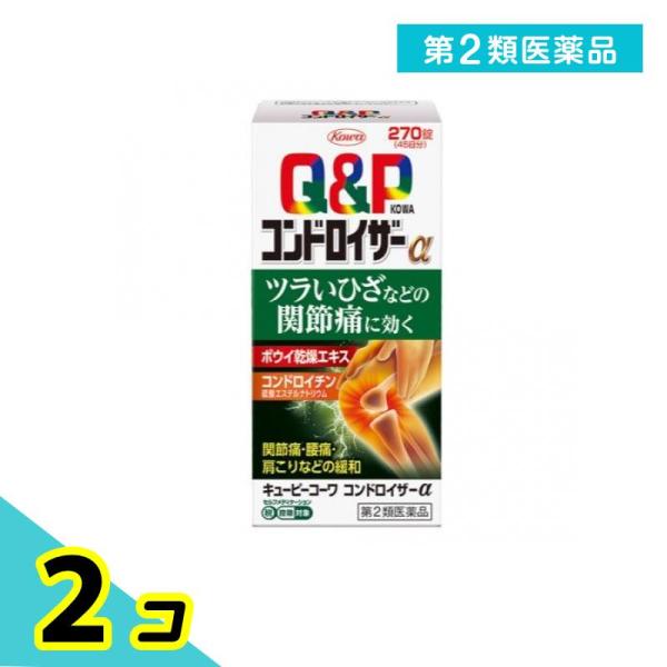 使用期限は6カ月以上先のものを送ります。キューピーコーワコンドロイザーαは関節・神経の働きに効果のあるビタミンB1をはじめとした有効成分に，鎮痛・抗炎症作用のある生薬ボウイ，関節軟骨の構成成分であるコンドロイチン硫酸エステルナトリウムを配合...