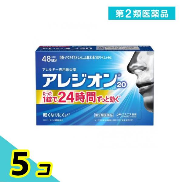 使用期限は6カ月以上先のものを送ります。医療用と同量のエピナスチン塩酸塩を1錠あたり20mg含有。くしゃみ、鼻水にすぐれた効果を発揮。第2世代抗ヒスタミン成分なので、眠くなりにくいアレルギー性鼻炎内服薬で1日1回、就寝前の服用で1日長く効く...