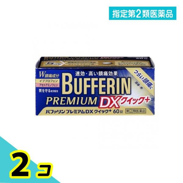 使用期限は6カ月以上先のものを送ります。つらい頭痛に　速効・高い鎮痛効果（頭痛・熱）バファリンには有効成分の異なる製品があります。本品の解熱鎮痛成分はイブプロフェン，アセトアミノフェンです。医師，歯科医師，薬剤師又は登録販売者に相談する場合...