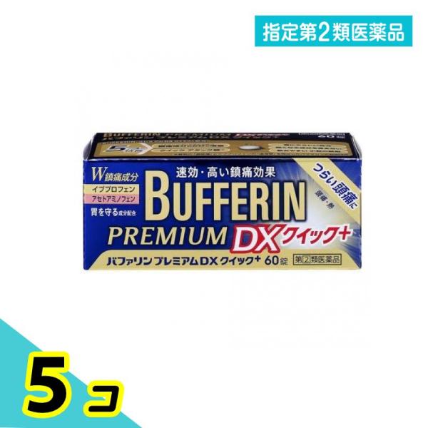 使用期限は6カ月以上先のものを送ります。つらい頭痛に　速効・高い鎮痛効果（頭痛・熱）バファリンには有効成分の異なる製品があります。本品の解熱鎮痛成分はイブプロフェン，アセトアミノフェンです。医師，歯科医師，薬剤師又は登録販売者に相談する場合...
