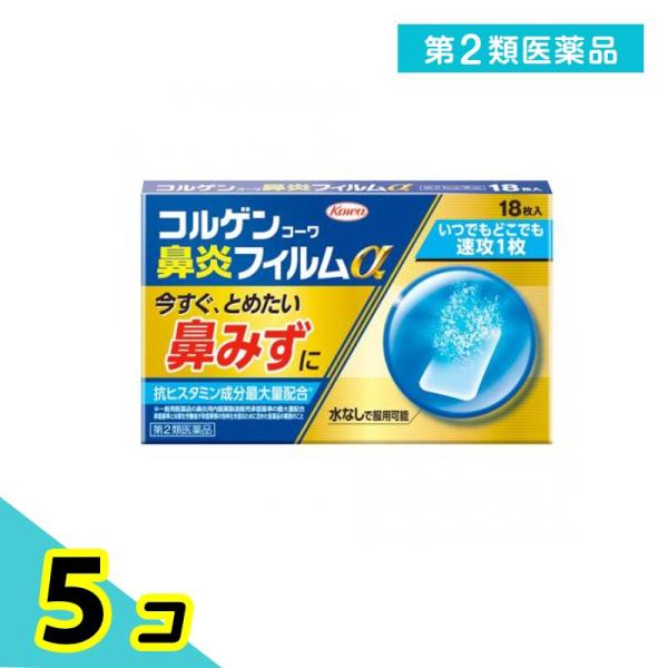 使用期限は6カ月以上先のものを送ります。●口の中でサッと溶けて，水なしで服用できます。●厚さわずか約0.12mmの薄型で携帯に便利なフィルム剤です。●『鼻みず』などにすぐれた効果をあらわすd-クロルフェニラミンマレイン酸塩，ベラドンナ総アル...