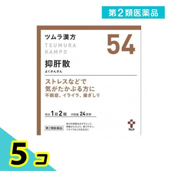 使用期限は6カ月以上先のものを送ります。「抑肝散」は，漢方の原典である『保嬰撮要』に記載されている漢方薬で，体力中等度で，ストレスなどで神経がたかぶり，怒りやすい，イライラする方の「不眠症」，「イライラ」，「歯ぎしり」等に用いられています。...