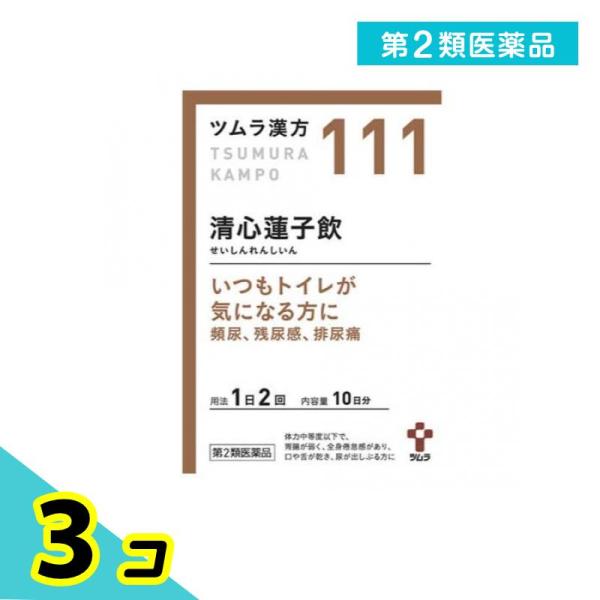 使用期限は6カ月以上先のものを送ります。「清心蓮子飲」は，漢方の原典である『和剤局方』に記載されている漢方薬で，体力中等度以下でいつもトイレが気になる方の「頻尿」，「残尿感」，「排尿痛」等に用いられています。『ツムラ漢方清心蓮子飲エキス顆粒...