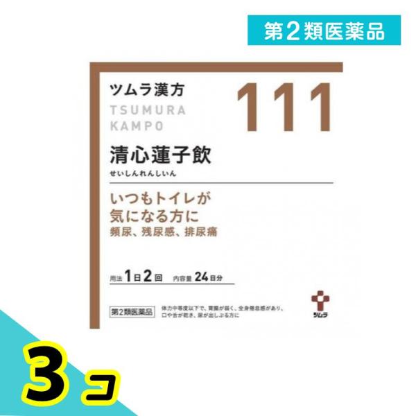 使用期限は3カ月以上先のものを送ります。「清心蓮子飲」は，漢方の原典である『和剤局方』に記載されている漢方薬で，体力中等度以下でいつもトイレが気になる方の「頻尿」，「残尿感」，「排尿痛」等に用いられています。『ツムラ漢方清心蓮子飲エキス顆粒...