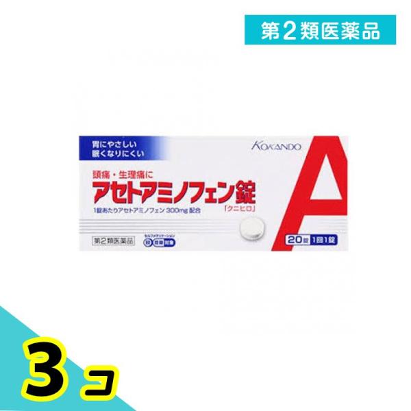 使用期限は6カ月以上先のものを送ります。　アセトアミノフェン錠「クニヒロ」は，主に脳（中枢神経）に作用し，痛みや発熱をおさえます。胃にはもともと，胃酸から胃壁を守るプロスタグランジン（PG）という物質がありますが，PGにはほとんど影響を与え...
