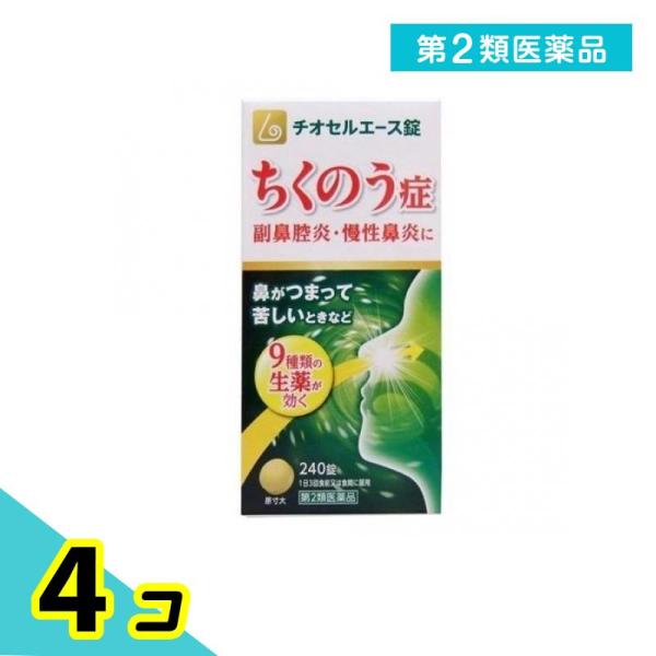 使用期限は6カ月以上先のものを送ります。チオセルエース錠は，ちくのう症（副鼻腔炎）などの治療のための漢方薬として中国で使われてきた辛夷清肺湯を飲みやすい錠剤にしたもので，シンイ，ビワヨウ，ビャクゴウ，チモ，オウゴン，サンシシ，バクモンドウ，...