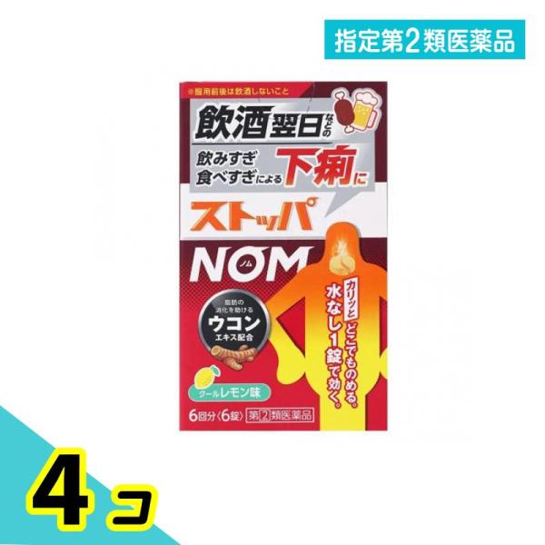 使用期限は6カ月以上先のものを送ります。飲酒翌日※などの飲みすぎ・食べすぎによる下痢によく効きます。水がなくてもカリっと噛んでどこでものめるので，場所を選ばず服用できます。こんな時に：飲酒翌日※の下痢など※服用前後は飲酒しないことカリッと噛...