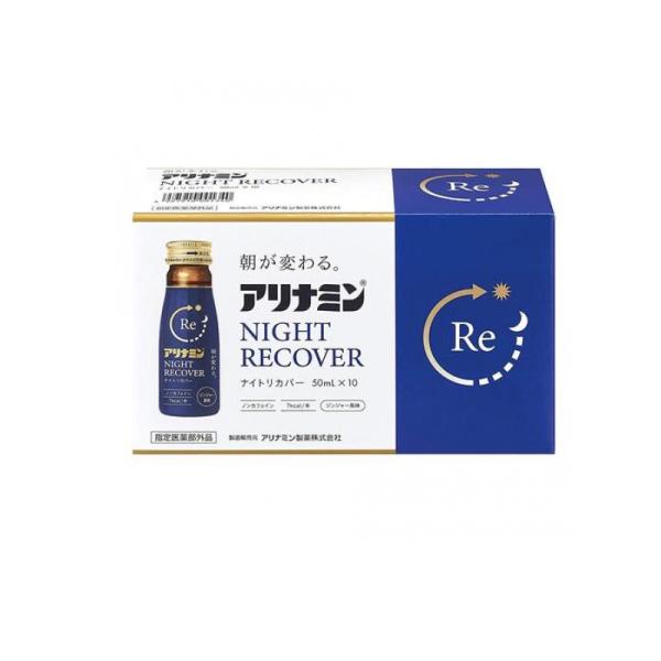 使用期限は6カ月以上先のものを送ります。●アリナミン NIGHT RECOVER（ナイトリカバー）●寝る前に飲むと、寝ている間に有効成分が身体に浸透●抗疲労成分フルスルチアミン、グリシンなどを配合●栄養不良による睡眠の質（眠りの浅さや目覚め...
