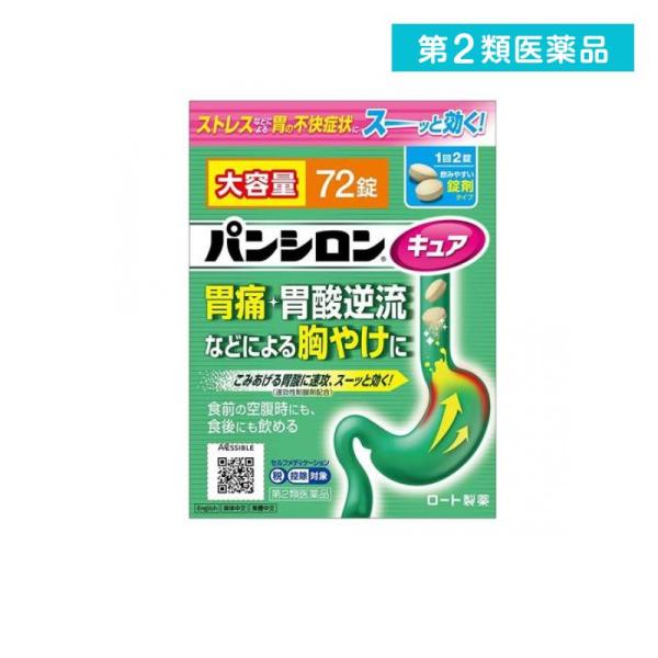 使用期限は6カ月以上先のものを送ります。胃痛・胃酸逆流などによる胸やけに食前の空腹時にも，食後にも飲める