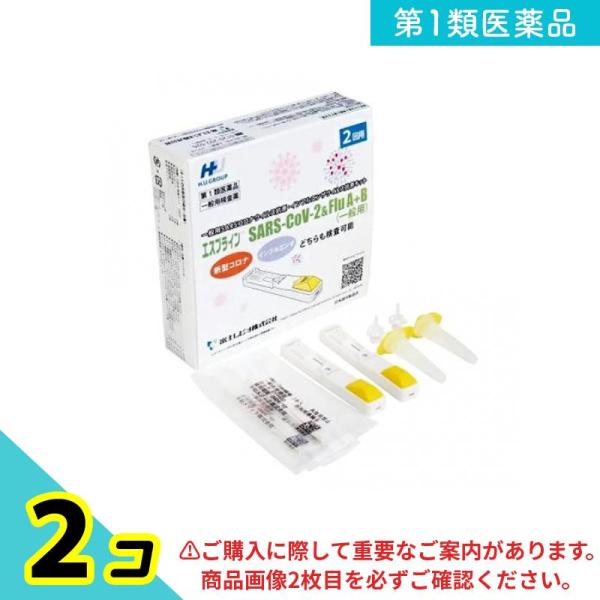 使用期限は6カ月以上先のものを送ります。新型コロナウイルス抗原とインフルエンザ抗原を同時検出可能な体外診断用医薬品です。