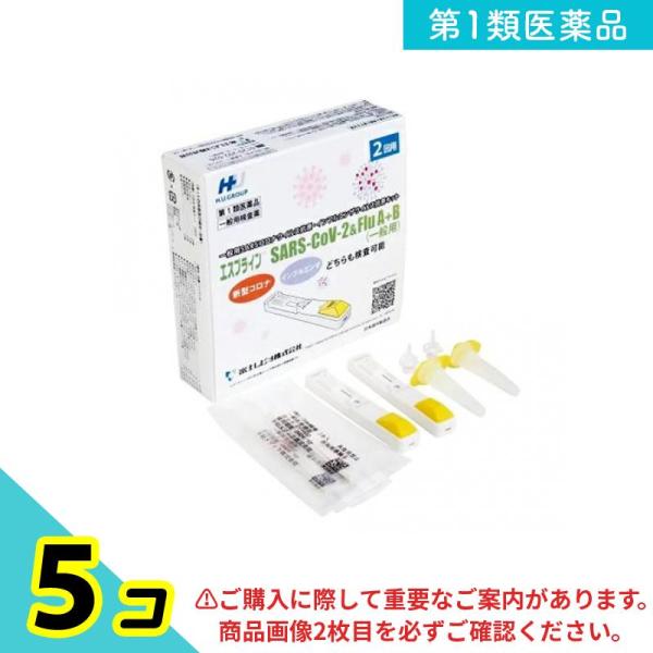使用期限は6カ月以上先のものを送ります。新型コロナウイルス抗原とインフルエンザ抗原を同時検出可能な体外診断用医薬品です。