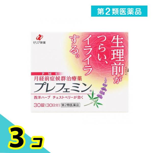使用期限は6カ月以上先のものを送ります。●「プレフェミン」は，チェストベリーのエキスを有効成分とした月経前症候群（PMS＝プレ・メンストラル・シンドローム）の不快な症状を緩和する医薬品です。