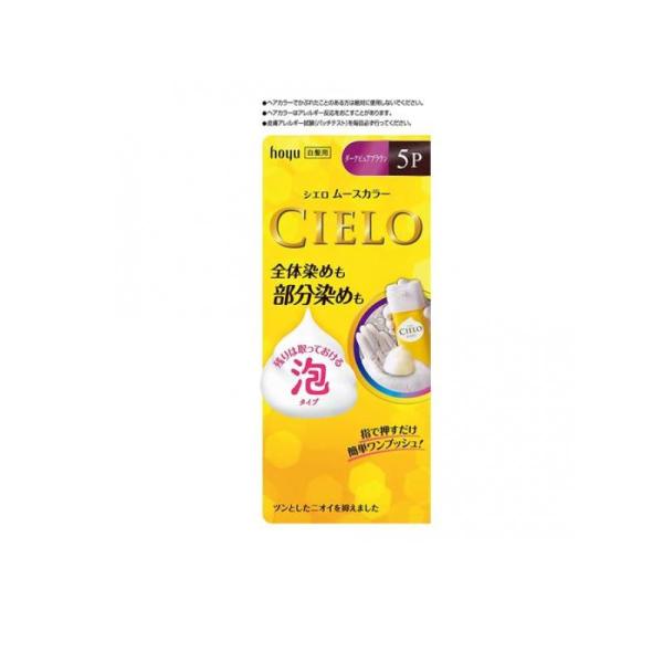 ●ホーユー CIELO（シエロ）ムースカラー●白髪用ヘアカラー。●全体染めも部分染めもこれ1本。●残りは取っておける泡タイプの白髪染め。●押すだけムースの簡単ワンプッシュ。●きめ細かくクリーミーなムースの白髪染め。●5つのツヤ＆ケア成分配合...