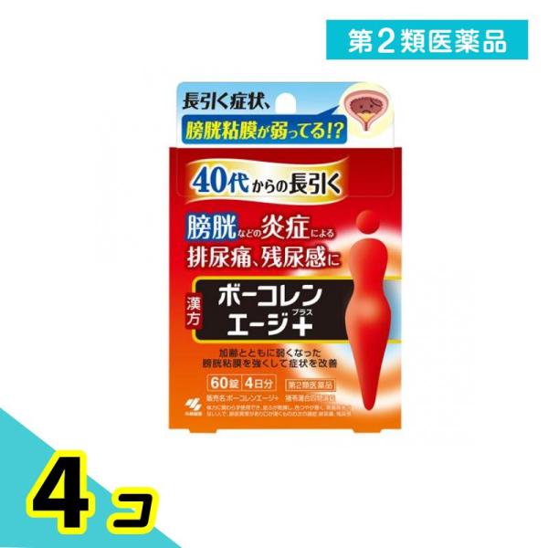 使用期限は6カ月以上先のものを送ります。●小林製薬 ボーコレンエージ＋（プラス）猪苓湯合四物湯錠（チョレイトウゴウシモツトウ）●漢方製剤●40代からの長引く膀胱などの炎症による排尿痛、残尿感に。●加齢とともに弱くなった膀胱粘膜を強くして症状...