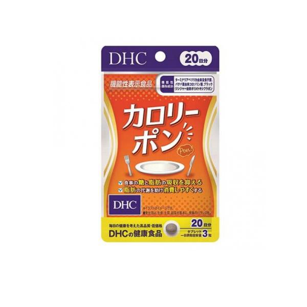 使用期限は6カ月以上先のものを送ります。●DHCの健康食品 カロリーポン サプリメント●食事の糖と脂肪の吸収を抑える！脂肪の代謝を助け、消費しやすくする！●『カロリーポン』は、「食事を楽しみたい！でも、糖や脂肪が気になる」という人のための機...
