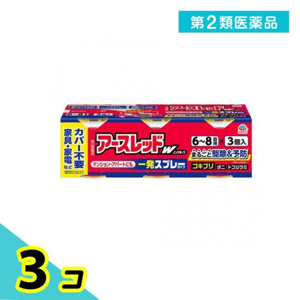 使用期限は6カ月以上先のものを送ります。●アース製薬 アースレッドW（ダブル）ノンスモーク 一発スプレータイプ 6〜8畳用●踏むだけ一発スプレーで、害虫まるごと駆除＆予防(※1)。●薬剤がお部屋のすみずみまで拡散し、ゴキブリ等をまるごと駆除...
