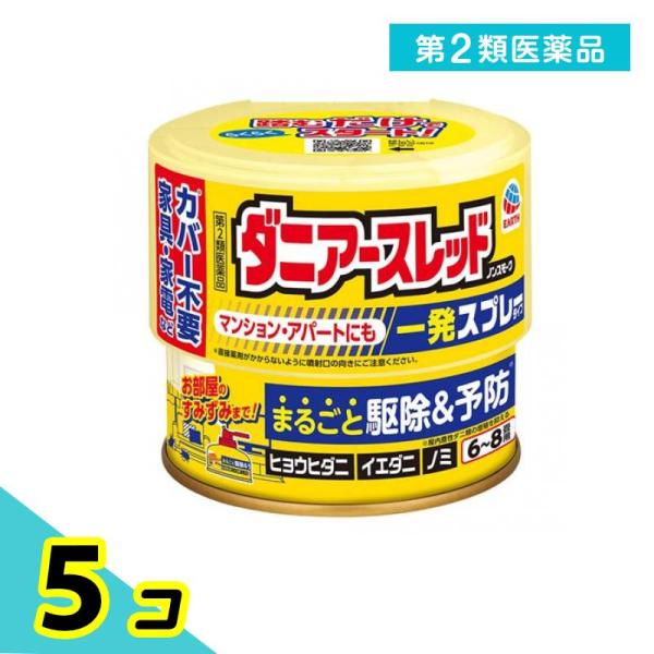 使用期限は6カ月以上先のものを送ります。●アース製薬 かんたんダニアースレッド ノンスモーク 一発スプレータイプ 6〜8畳用（1LDK〜2DK用）●全量噴射式殺虫剤（1回使い切り）●アレルギーの原因となるダニやノミの卵から成虫までの全ての成...