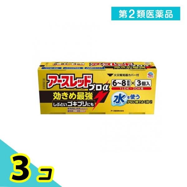 使用期限は6カ月以上先のものを送ります。●アース製薬 アースレッドプロα 6〜8畳用（1LDK〜2DK用）●加熱蒸散殺虫剤●アースレッドシリーズの中で効きめ最強タイプ。3種類の薬剤がお部屋のすみずみまで行き渡り、抵抗性チャバネゴキブリ等に高...