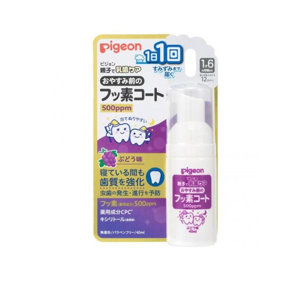 ●Pigeon（ピジョン）親子で乳歯ケア おやすみ前のフッ素コート500ppm ぶどう味●1才6ヵ月頃からお使いいただける500ppmのフッ素コート。●おやすみ前に使用することで、寝ている間もむし歯の発生と進行を予防し歯質を強化します。●い...