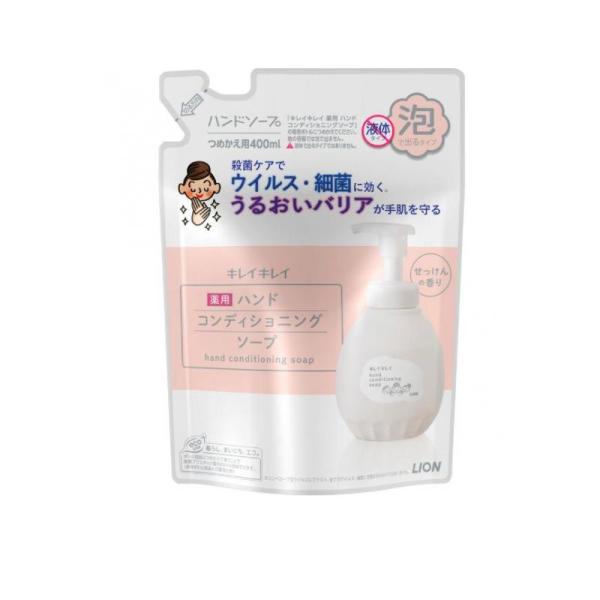 ●ウイルス・細菌に効くだけでなく、「うるおいバリア」が手洗い後も手肌にとどまる処方採用。●バイ菌から手肌を守り、毎日働く手を思いやる泡タイプのキレイキレイ薬用ハンドコンディショニングソープ。●香り：せっけんの香り
