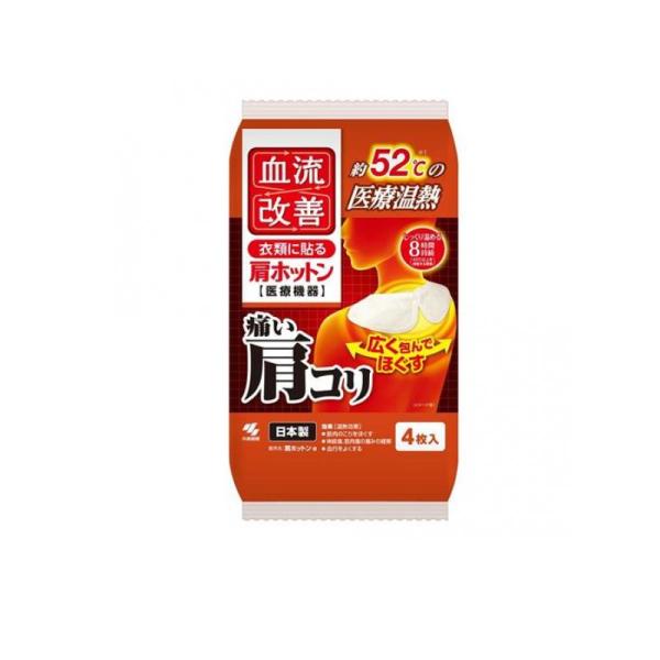 使用期限は6カ月以上先のものを送ります。●桐灰小林製薬 血流改善 肩ホットン●衣類に貼る 約52℃(*1)の医療温熱。●温熱により血流改善し、肩などのコリをほぐします。●首・肩の痛みに合わせて角度を調整できるので、首・肩にピッタリとフィット...