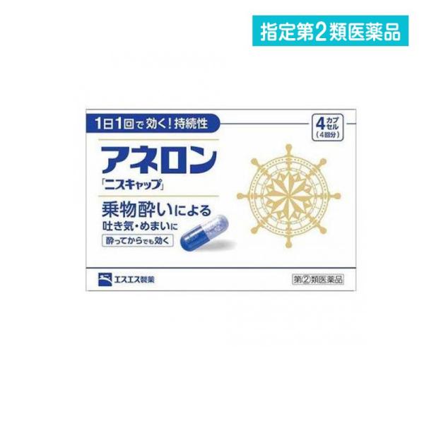 使用期限は6カ月以上先のものを送ります。乗物酔いによるはきけ・めまい・頭痛といった症状の予防・緩和にすぐれた効果をあらわすカプセル剤。効果が長く続く持続性製剤ですので、1日1回，乗物に乗る30分前の服用で効く。乗物酔いが起きてからでもすぐに...