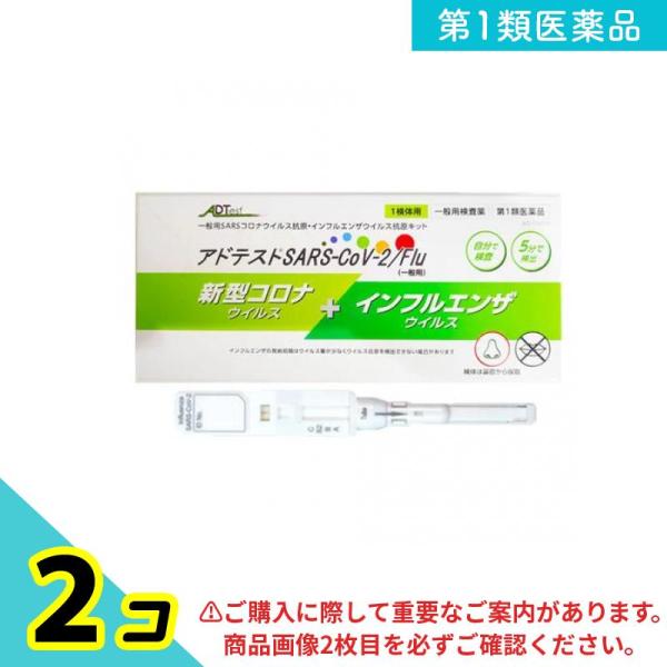 使用期限は6カ月以上先のものを送ります。●この検査の使用について本キットは、新型コロナウイルス抗原及びインフルエンザウイルス抗原を同時に検査するキットですが、ウイルス量が最大になる時期が異なる等、それぞれのウイルスの性質が異なることが知られ...