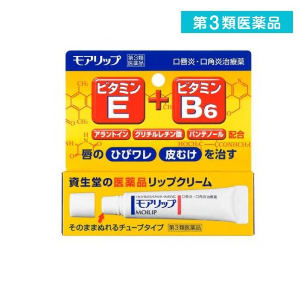 使用期限は6カ月以上先のものを送ります。モアリップは、油分の中にうるおい成分をとじこめている独自の基剤を採用。唇をしっかり保護しながら唇あれを治す。抗炎症成分（グリチルレチン酸、アラントイン）、粘膜の健康を保つためのビタミンB群（ビタミンB...