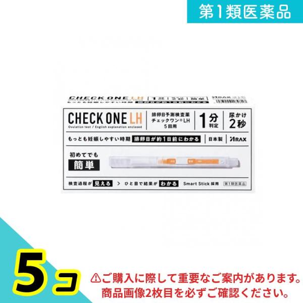 使用期限は6カ月以上先のものを送ります。■排卵日を事前に把握することの重要性妊娠は卵子と精子が互いに生存している時期に出会うことから始まります。女性の体内での精子の生存期間が約2〜3日であるのに対し，卵子は排卵後，約24時間しか生存しないと...