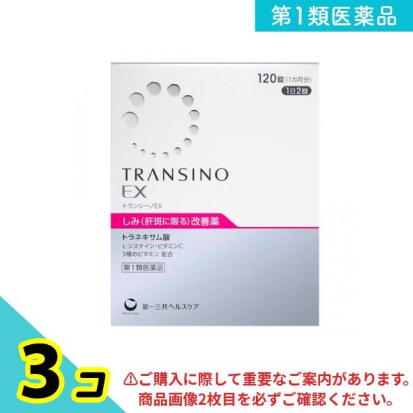 使用期限は6カ月以上先のものを送ります。トランシーノEXは，肝斑に効くトラネキサム酸を，肝斑改善成分として配合した1回2錠，1日2回服用の医薬品です。