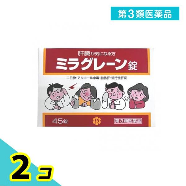 使用期限は6カ月以上先のものを送ります。ミラグレーン錠は，漢薬成分ゴオウ，含硫アミノ酸成分メチオニン・タウリン，グルクロノラクトン，イノシトール，肝臓加水分解物などの6種の強肝成分，体内の新陳代謝を高め，肝臓の負担を助ける各種ビタミン群を配...