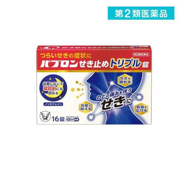本商品は「指定濫用防止医薬品」です。使用期限は6カ月以上先のものを送ります。◆パブロンせき止めトリプル錠は，鎮咳，気管支拡張，抗炎症の３つの作用でのどの痛みを伴うせきに効果をあらわすせき止め薬です。◆1日3回食後及び必要に応じてせきが気にな...