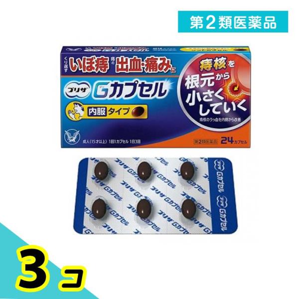使用期限は6カ月以上先のものを送ります。◆プリザ　Gカプセルは，いぼ痔や痔の出血・痛み・はれに身体の内側から効く飲む痔疾用薬です。◆植物由来の有効成分メリロートエキスが，いぼ痔の原因である痔核のうっ血を内側から改善し，痔核を根元から小さくし...