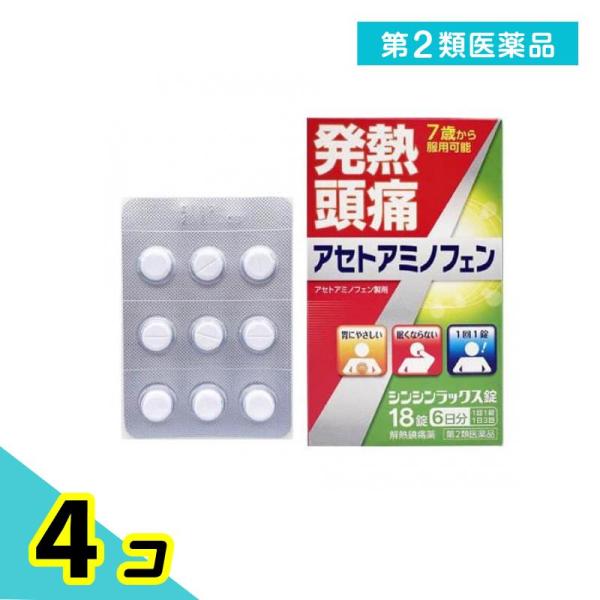 使用期限は6カ月以上先のものを送ります。シンシンラックス錠は、熱や痛みの司令塔である脳に作用し、発熱や頭痛を効果的に抑えるアセトアミノフェンの製剤です。胃酸から胃壁を守るプロスタグランジンにはほとんど影響しないので、胃にやさしく、眠くなる成...