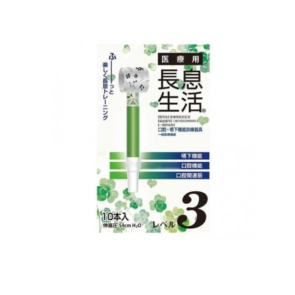 ●口腔・嚥下機能訓練器具、一般医療機器。●医療用長息生活は、口腔・嚥下の機能の低下に対するリハビリテーションに使用できます。●口でくわえて息を吹き込むことで、弾性のあるステンレス銅線の針金で丸められた袋を伸展します。●針金の本数や伸展部の寸...