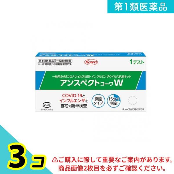 使用期限は6カ月以上先のものを送ります。【この検査の使用について】本キットは、新型コロナウイルス抗原及びインフルエンザウイルス抗原を同時に検査するキットですが、ウイルス量が最大になる時期が異なる等、それぞれのウイルスの性質が異なることが知ら...