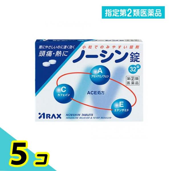 使用期限は6カ月以上先のものを送ります。ノーシン錠は，ACE処方の3つの有効成分（アセトアミノフェン，エテンザミド，カフェイン水和物）が協力的に作用して，頭痛などの痛みや熱によく効きます。小粒でのみやすい錠剤で，胃にやさしいのに速く効き，眠...