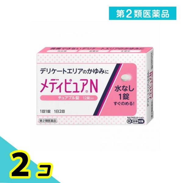 使用期限は6カ月以上先のものを送ります。メディピュアNは、デリケートエリアのかゆみを飲んで治すお薬です。外出中など対処しにくい状況でも、水なしですぐに飲めるピーチミント味のチュアブル錠です。