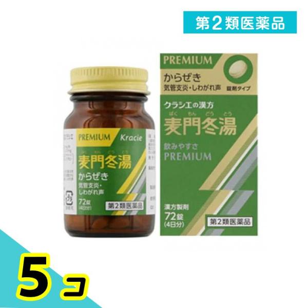 使用期限は6カ月以上先のものを送ります。●「麦門冬湯」は，漢方の古典といわれる中国の医書「金匱要略（キンキヨウリャク）」に収載されている漢方です。●たんが切れにくく，のどにからんだりするときのせきや気管支炎に効果があります。