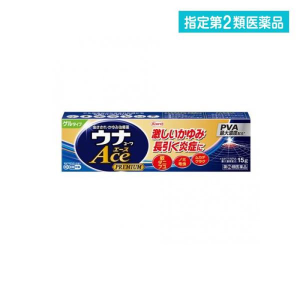 使用期限は6カ月以上先のものを送ります。ウナコーワエースプレミアムGは，蚊による虫さされだけでなく，激しいかゆみや長引く炎症をともなう，ダニ・毛虫・ムカデなどの虫さされにもしっかり効きはやく治療する，ゲルタイプの虫さされ薬です。■製品特長●...
