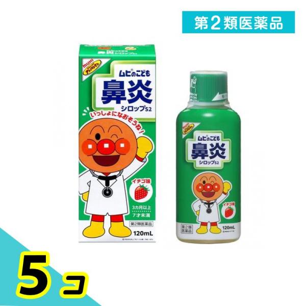 使用期限は6カ月以上先のものを送ります。ムヒのこども鼻炎シロップS2は、かぜの時の急性鼻炎や花粉によるアレルギー性鼻炎などの諸症状に効果のある成分を配合したお子さま用の鼻炎内服薬です。●お子さま好みの「イチゴ味」のシロップ剤です。「アンパン...