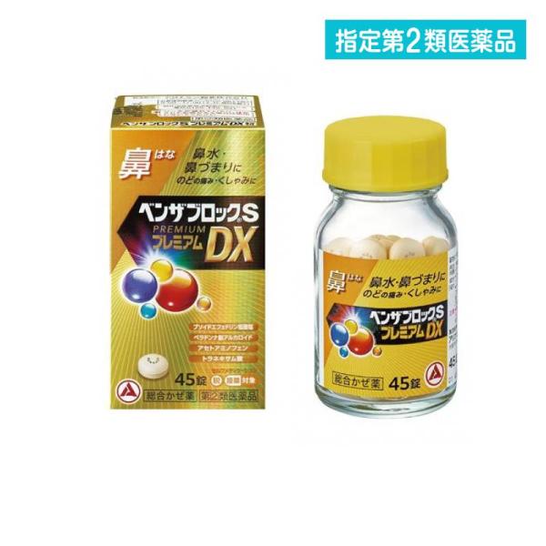 使用期限は6カ月以上先のものを送ります。●d-クロルフェニラミンマレイン酸塩が，抗ヒスタミン作用により，鼻水・鼻づまり・くしゃみをおさえます。●プソイドエフェドリン塩酸塩が，鼻粘膜の充血・はれをおさえ，鼻づまりを改善します。●ベラドンナ総ア...