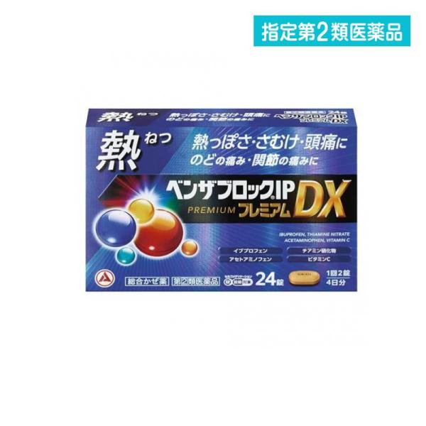 使用期限は6カ月以上先のものを送ります。●イブプロフェンとアセトアミノフェンの2種の解熱鎮痛成分がはたらき，のどの痛みをおさえ，熱を下げます。●チアミン硝化物が，かぜによって消耗した体力の回復を促します。●アスコルビン酸カルシウムが，かぜの...
